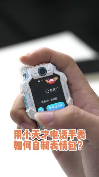 小天才手表添加表情