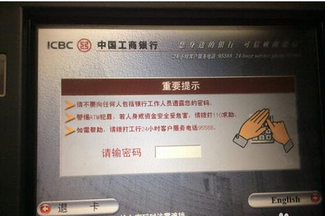 中国银行卡输错密码图标