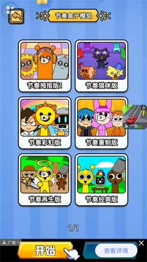 节奏盒子融合版模组下载