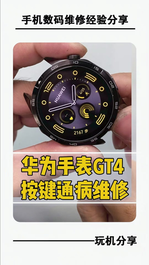华为手表按键失灵修复小技巧图标