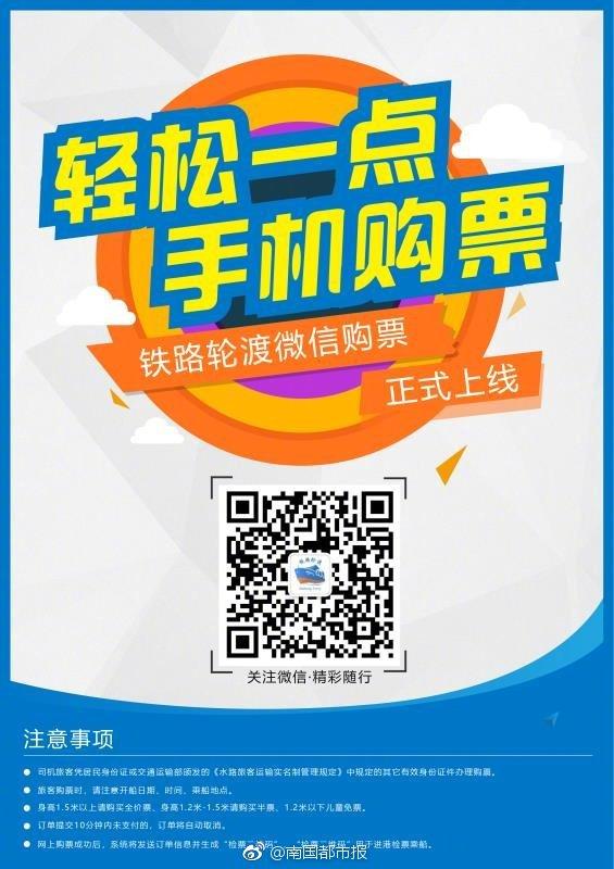 海南轮渡怎么预约购票截图