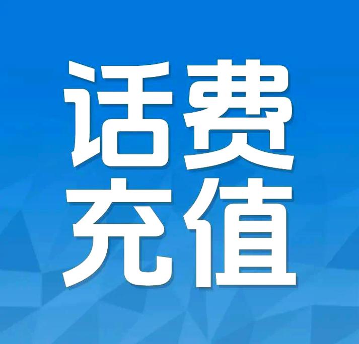 手机话费为什么乱扣费图标