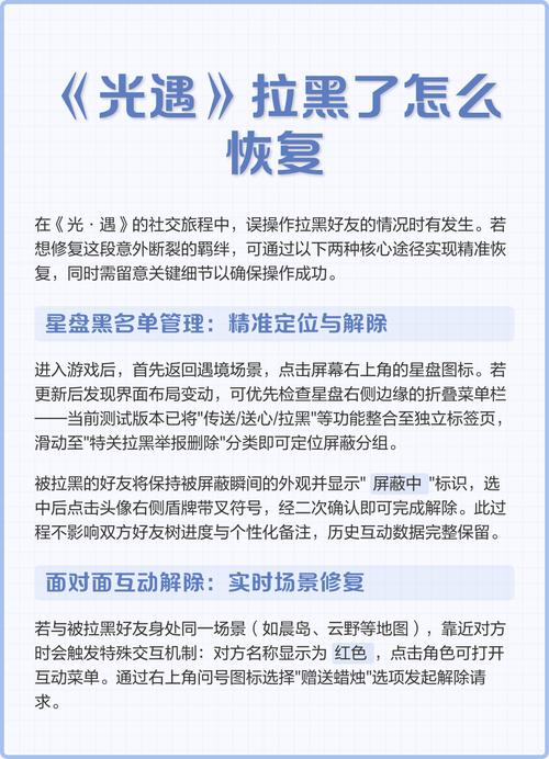 光遇解除拉黑对方收得到信息吗截图
