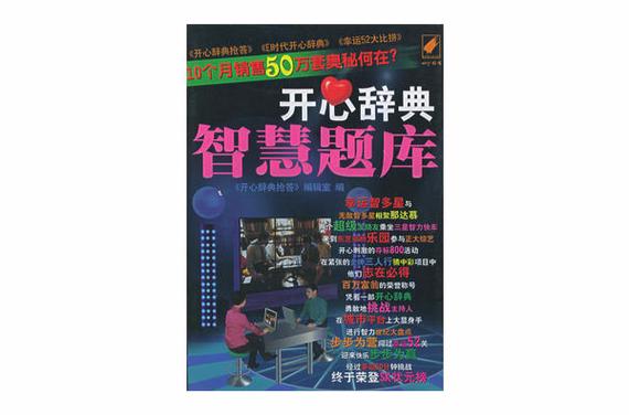 开心辞典题库和答案图标