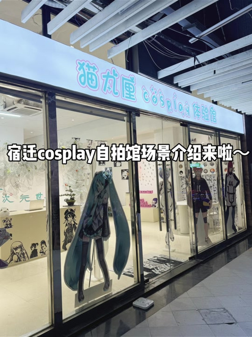 猫漫cos店铺图标