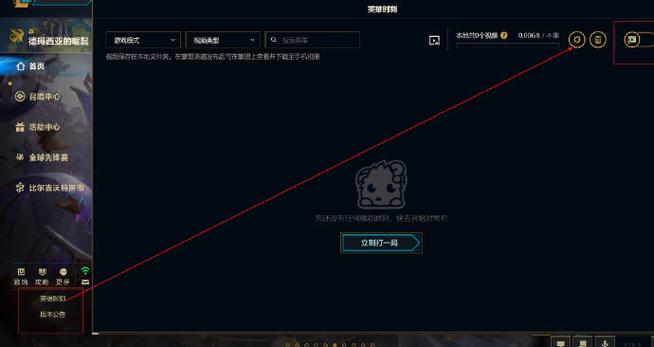 联盟英雄时刻怎么开启图标