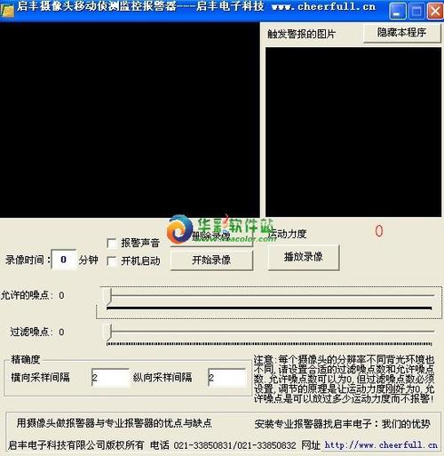 摄像头移动侦测不报警图标