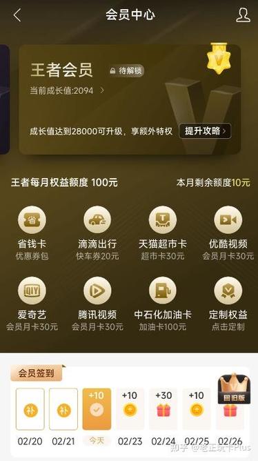 建行会员中心改版截图
