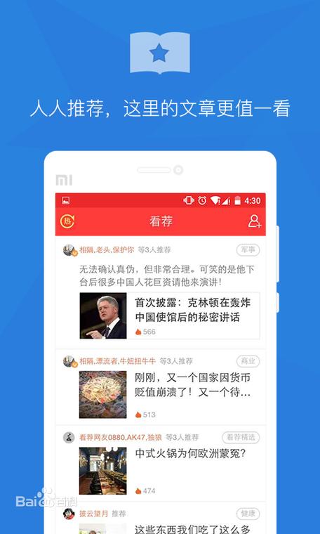 看荐app怎么样截图