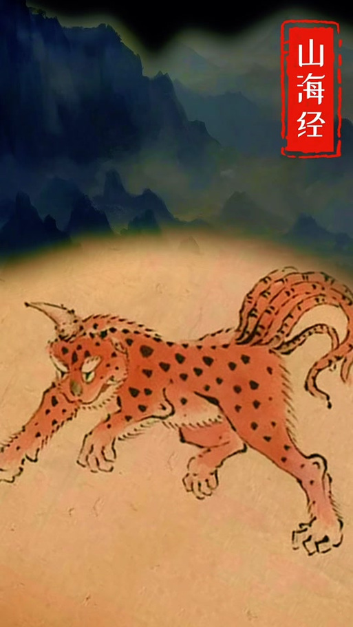 山海经原图截图