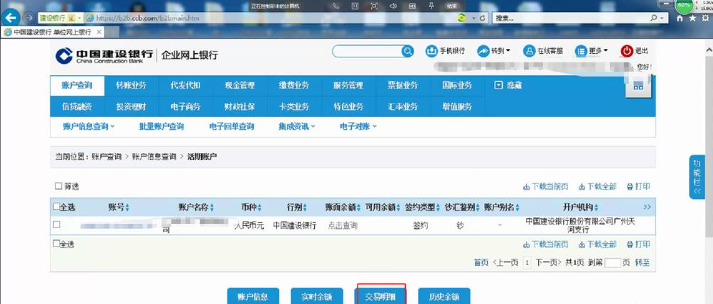 电脑上如何安装建行企业网银图标