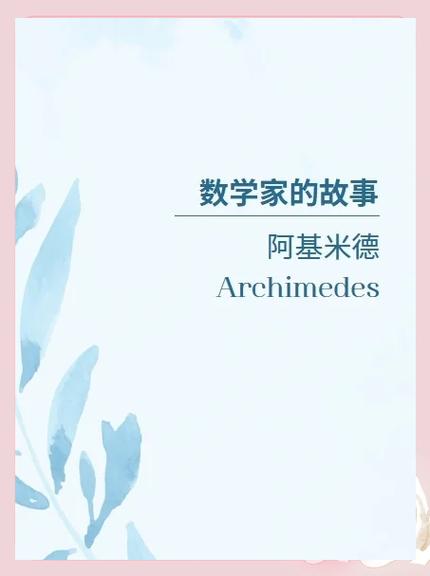 阿基米德3.2.2图标