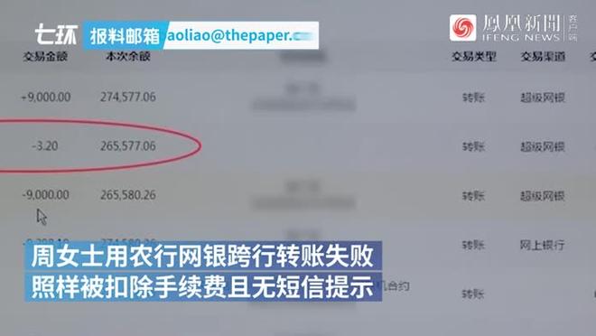 跨行转账交易失败图标