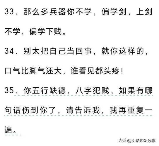 损人最精辟的句子图标