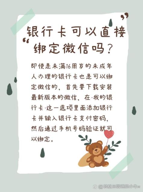 银行卡未满16可以绑定微信不图标