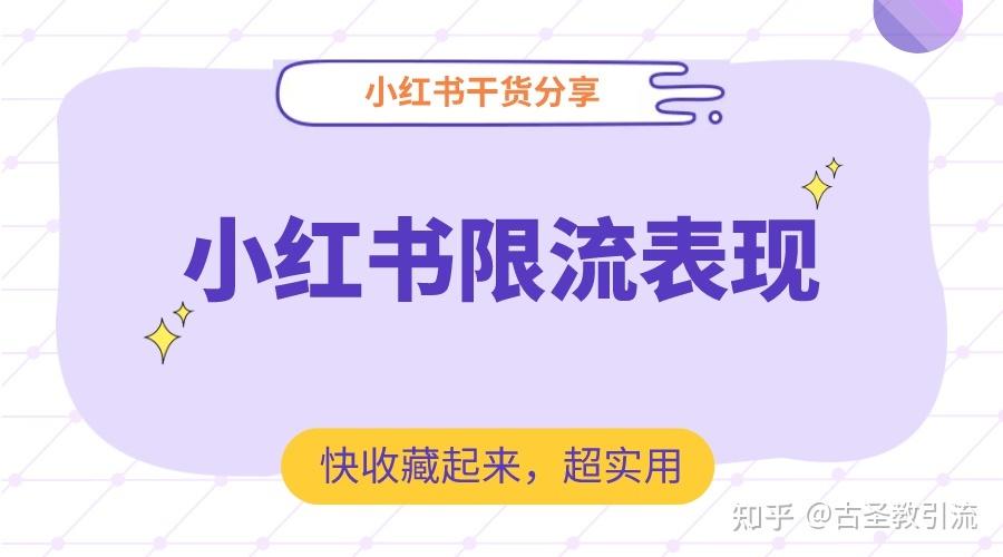 小红书限流会自动解除吗图标