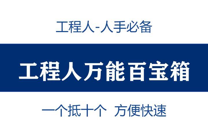 工程百宝箱下载截图