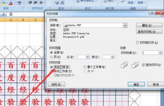 word一键生成田字格图标