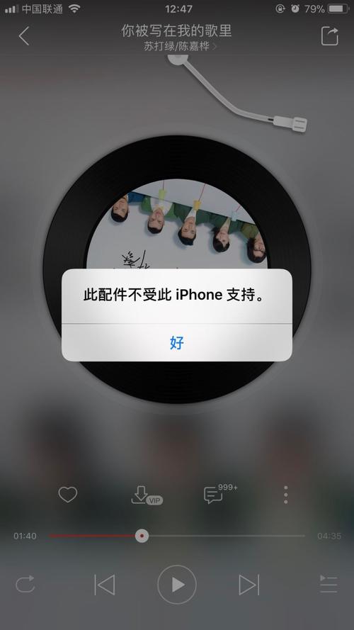 苹果7转接头不支持配件图标