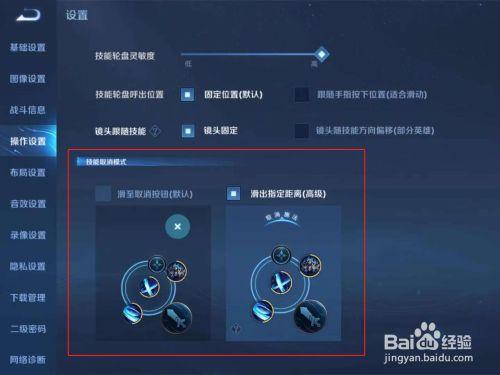 王者荣耀开局学技能怎么设置关闭截图