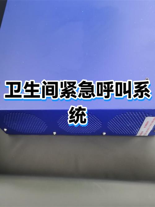卫生间紧急呼叫系统截图