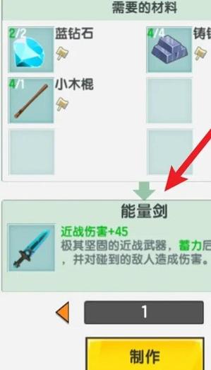 迷你世界怎么用能量剑把自己弄飞截图