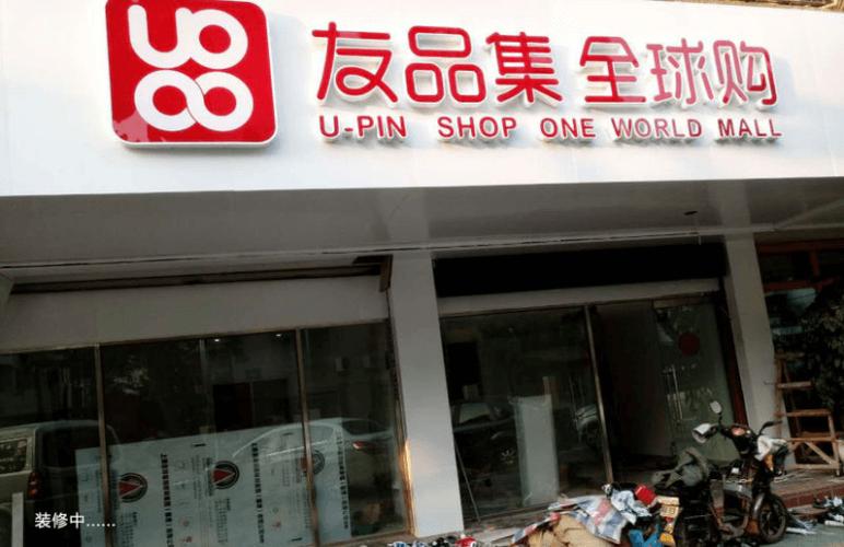 友品购购官方图标