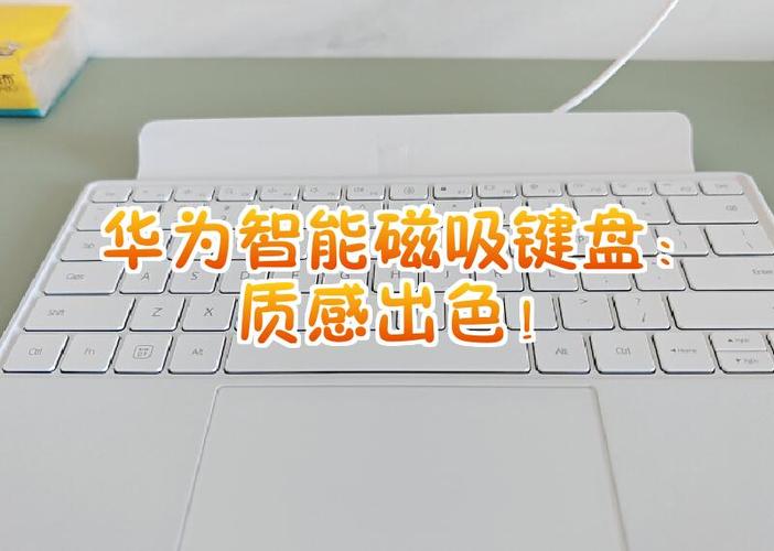 华为m6磁吸键盘设置图标