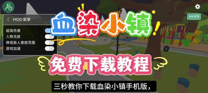 血染小镇无限手机版下载教程截图