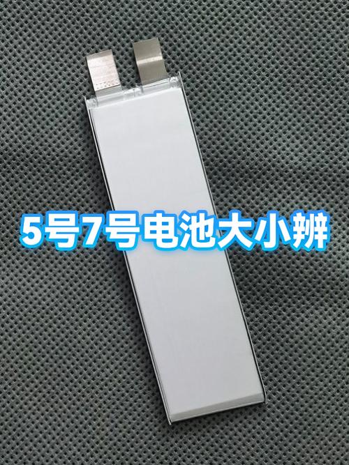 小的电池是5号还是7号图标