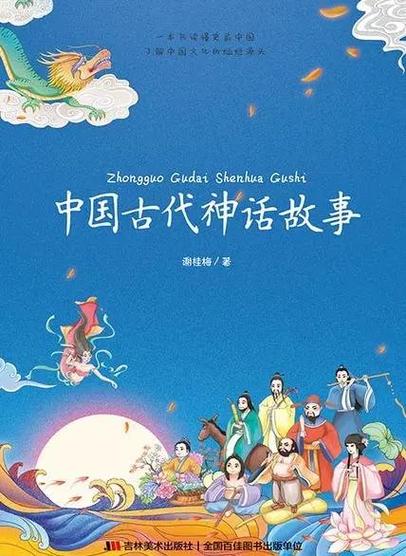 中国神话故事100篇图标