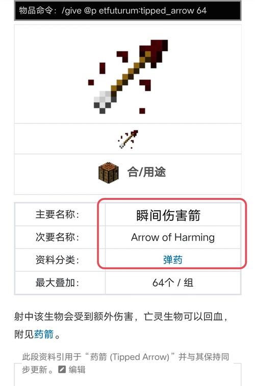我的世界瞬间伤害箭矢id图标