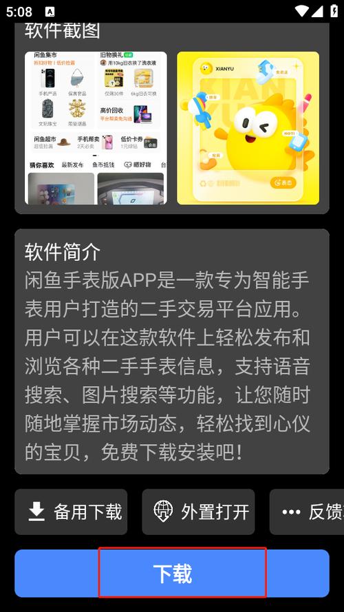 手表端应用商店截图