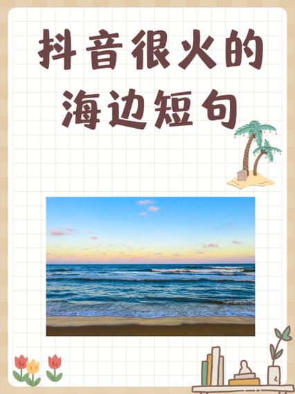 海边发朋友圈最火短句图标