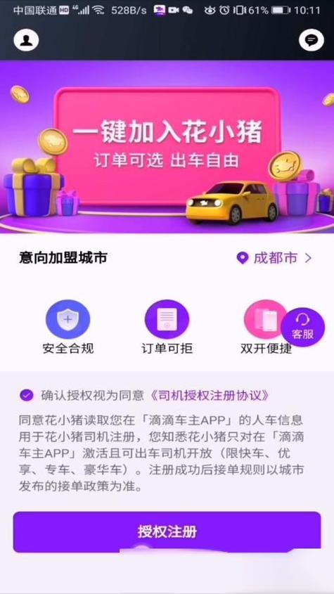 下载花小猪车主游戏截图