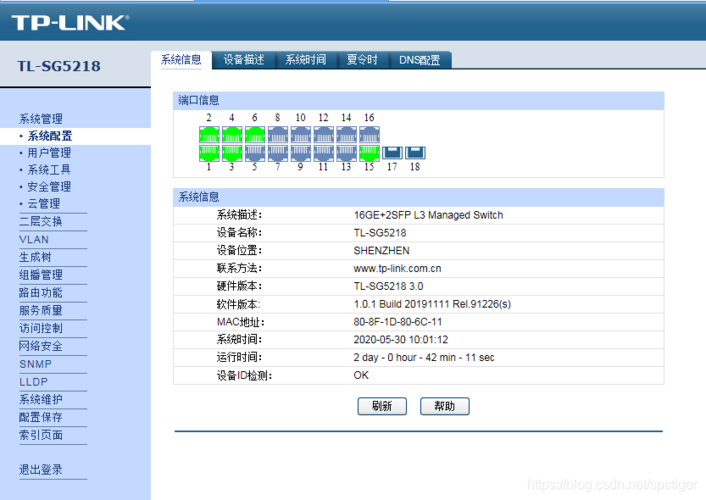 tp-link管理页面截图