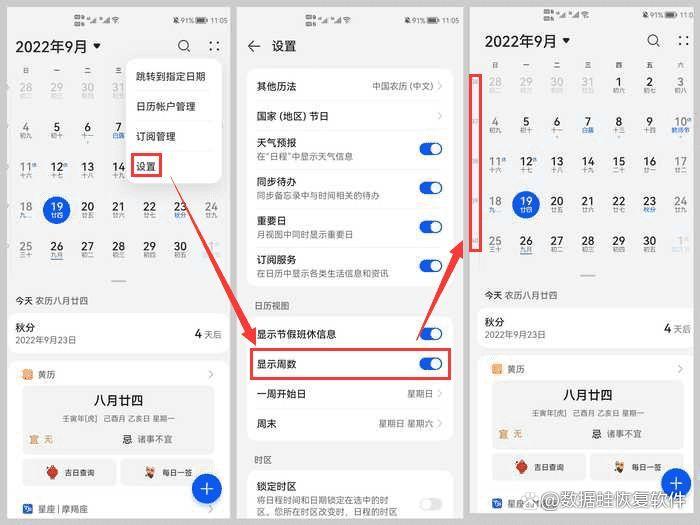 华为日历账户管理怎么删除图标