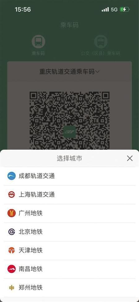 乘车码公交二维码图标