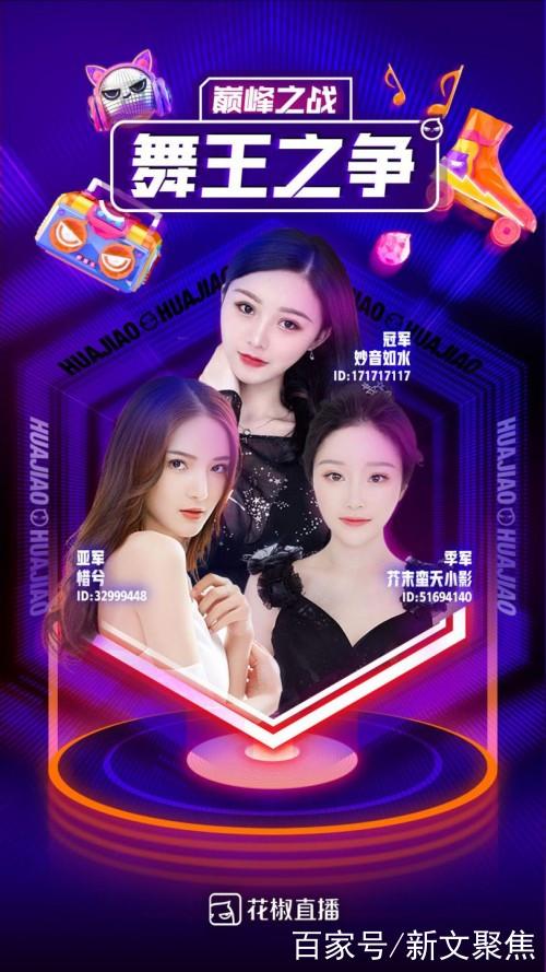 花椒视频广告的那个女孩子是谁图标