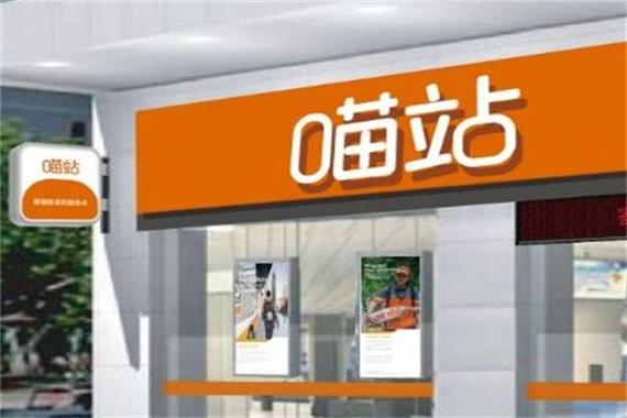 喵站快递驿站