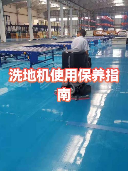 洗地机日常保养小技巧图标
