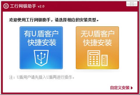 工行网银助手