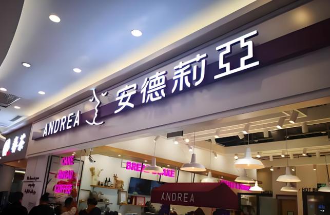 蛋糕店10大品牌