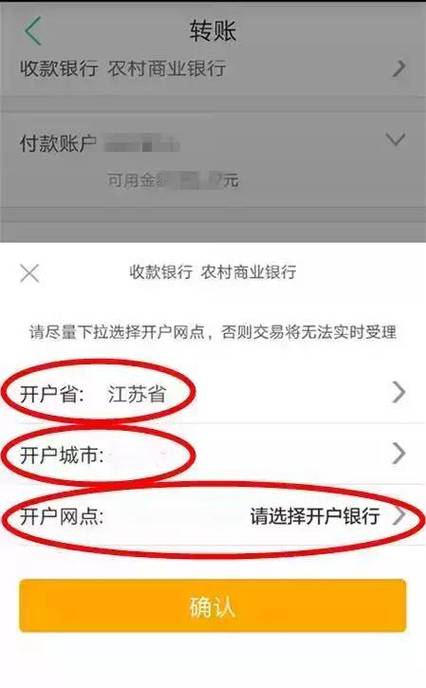 农商行蓝牙转账怎么使用截图