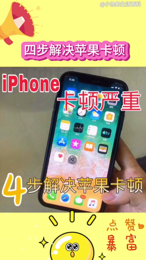 苹果手机掉帧怎么办图标