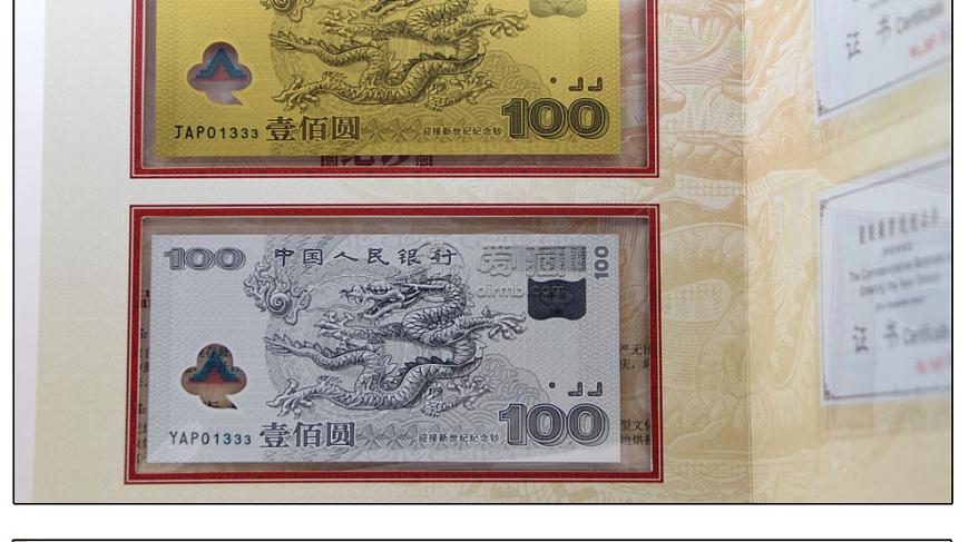 世纪龙钞金银版珍藏册最新价格截图