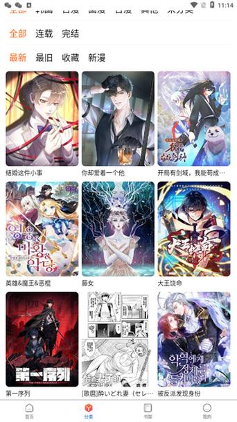手机看本地漫画的软件哪个好截图