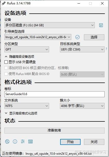 serverguide安装2012图标