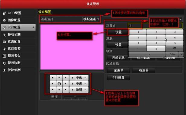 摄像头预置位设置方法图标