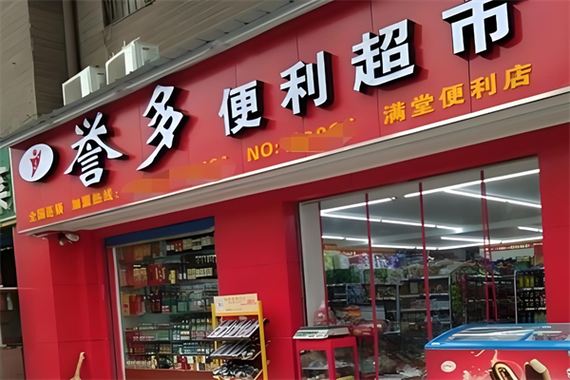 小超市加盟图标